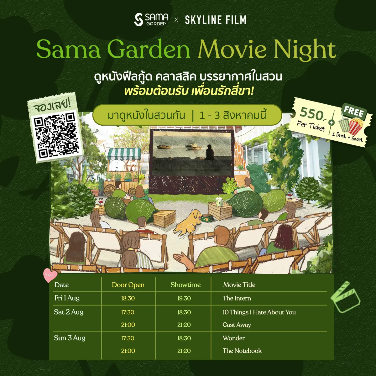 SAMA Garden Movie Night | SLS